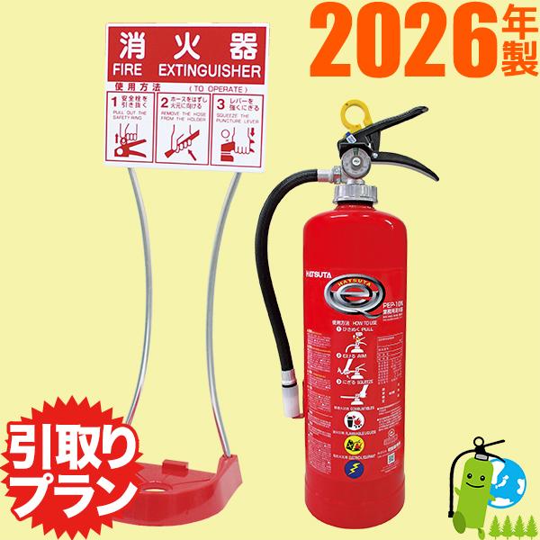 《メーカー保証付き》ご注文から1年間、圧抜け等の初期不良に限り弊社負担にて返品・交換させて頂きます。※1年間のメーカー保証は消火器のみとなります。詳しくはお問い合わせください。【消火器　仕　様】<BR>　・種別 業務用・蓄圧式 ...