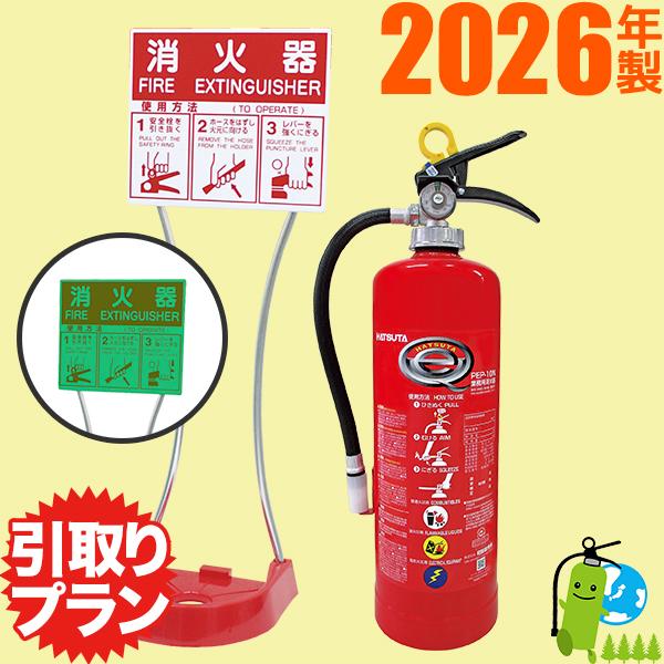《メーカー保証付き》ご注文から1年間、圧抜け等の初期不良に限り弊社負担にて返品・交換させて頂きます。※1年間のメーカー保証は消火器のみとなります。詳しくはお問い合わせください。 【消火器　仕　様】<BR>　・種別 業務用・蓄圧式...