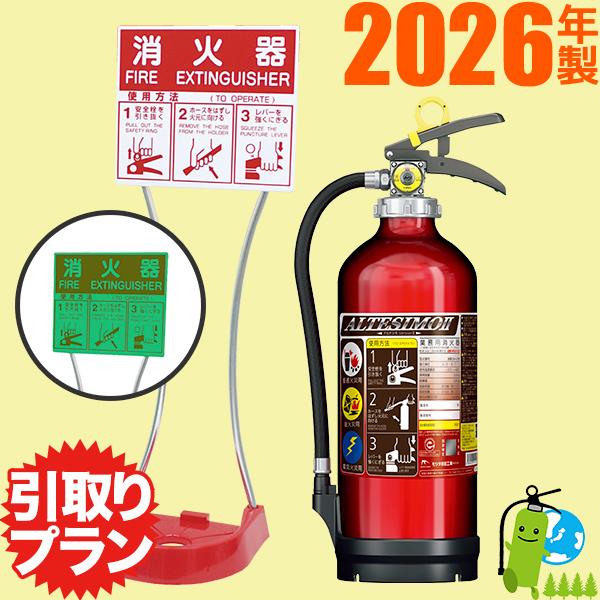 《メーカー保証付き》ご注文から1年間、圧抜け等の初期不良に限り弊社負担にて返品・交換させて頂きます。※1年間のメーカー保証は消火器のみとなります。詳しくはお問い合わせください。【商品仕様】種別 : 業務用・蓄圧式送料区分 : 送料別型式番号...