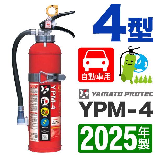 価格.com - ヤマトプロテック YPM-4 (消火器・消火用品) 価格比較