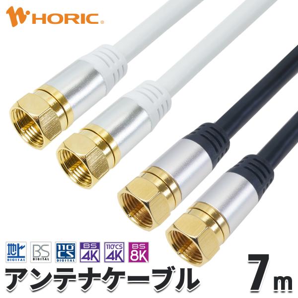 【発売日：2019年10月30日】〇オススメポイント・地デジやBS/110度CS、新4K8K衛星放送にも対応・しっかり接続できるネジ式コネクタ・ノイズに強く信号が減衰しにくい4Cケーブル・耐腐食性に優れ、信号劣化を抑える金メッキ端子・アルミ...