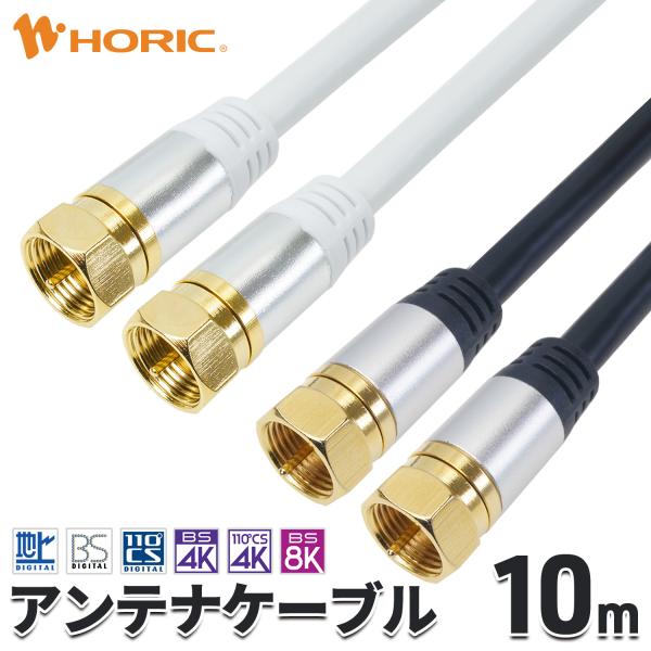 【発売日：2019年10月30日】〇オススメポイント・地デジやBS/110度CS、新4K8K衛星放送にも対応・しっかり接続できるネジ式コネクタ・ノイズに強く信号が減衰しにくい4Cケーブル・耐腐食性に優れ、信号劣化を抑える金メッキ端子・アルミ...