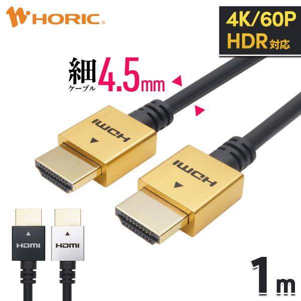 【発売日：2020年04月09日】■1本のケーブルで高品質な映像とサウンドを忠実に伝送HDMI端子を搭載しているテレビとレコーダー、ゲーム機などの接続に用います。1本のHDMIケーブルを繋ぐだけで、鮮明な映像とクリアな音声を簡単にお楽しみい...