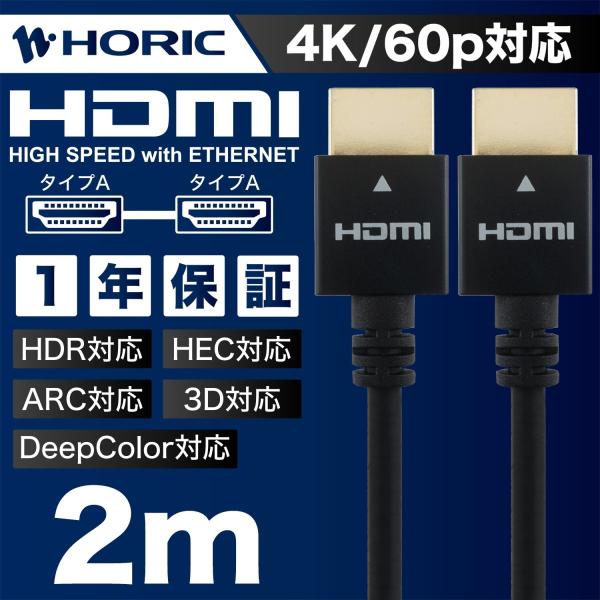 【発売日：2020年07月08日】■1本のケーブルで高品質な映像とサウンドを忠実に伝送HDMI端子を搭載しているテレビとレコーダー、ゲーム機などの接続に用います。1本のHDMIケーブルを繋ぐだけで、鮮明な映像とクリアな音声を簡単にお楽しみい...