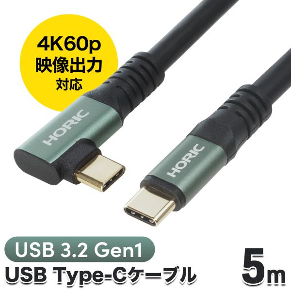 【発売日：2025年10月08日】■USB3.2 Gen1対応従来のUSB2.0と比べて転送速度・給電能力が大幅に進化したUSB3.2 Gen2対応ケーブルです。データ転送や機器への充電に加えて、外部ディスプレイへの映像出力が行えます。■U...