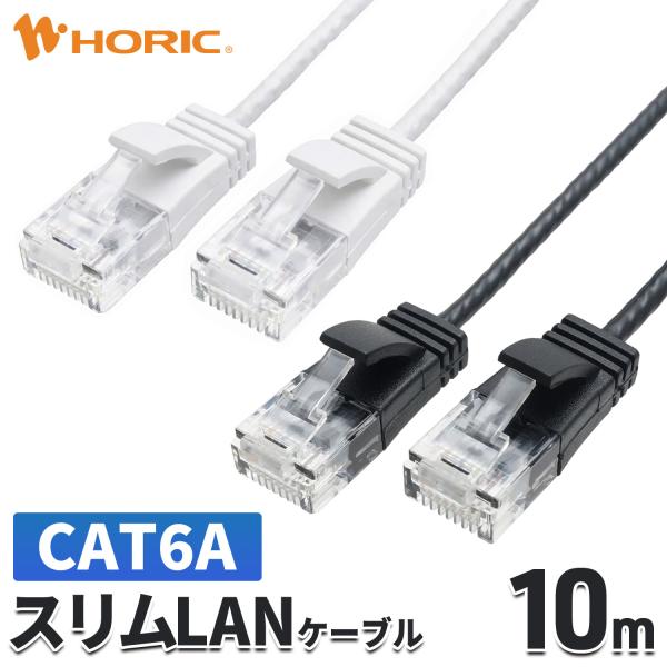 ■パソコンのLANポートとネットワーク機器を接続する際に使用LANケーブルはPCやゲーム機をネットワーク接続するのに必要不可欠です。また、有線LANは無線LANに比べて平均通信速度が速く、安定感に強みがあります。■CAT6A / カテゴリー...