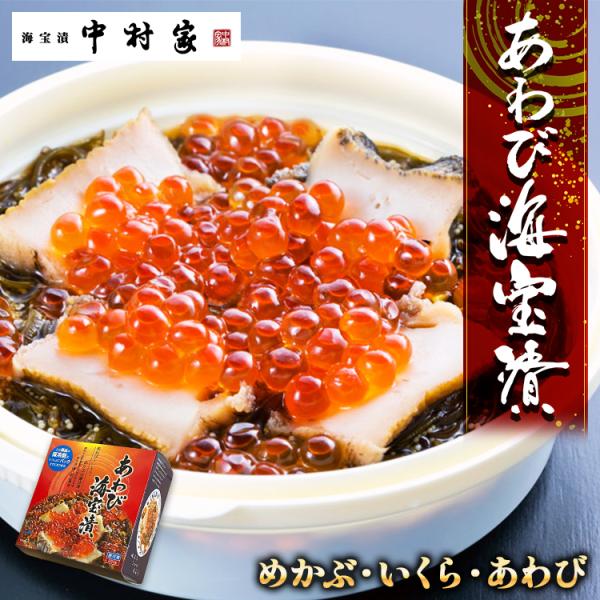 釜石中村家の人気商品である三陸海宝漬の220gバージョンです。お求め易い食べ切りサイズとなっております。お荷物は冷凍便でお送り致します。