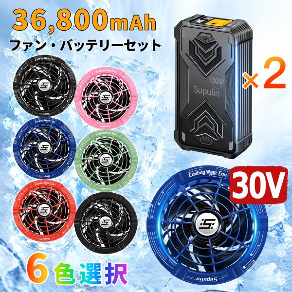 商品名：空調ウェア用 バッテリー＆ファンセット商品仕様：型番：YLD-081出力：最大30V　　（30V/25V/20V/15V）容量：36,800mAh重量：約398 g●専用バッテリー仕様バッテリー：リチウムイオンポリマー電池届出事業者...