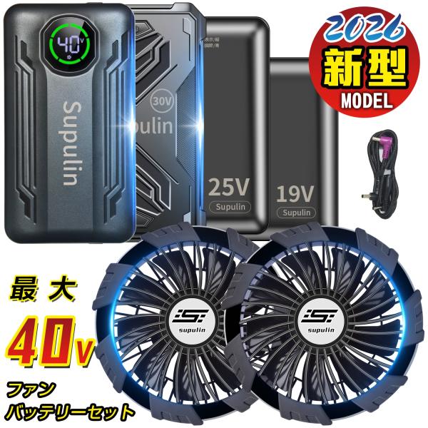 Supulin空調服 は出願済！！！出願番号：商願2025-48957商品名：空調ウェア用 バッテリー＆ファンセット商品仕様：●専用バッテリー仕様バッテリー：リチウムイオンポリマー電池入力電圧：DC5V(40VはDC13.2V)PSマークの...