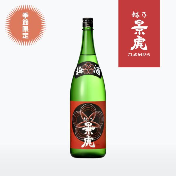 「清酒　越乃景虎」を使い、蔵元秘伝の製法で仕込んだ梅酒です。糖類の添加を控えめにし、清酒に元来含まれる旨味甘味と梅の酸味が調和した、すっきりとした味わいが特徴です。香りよく爽やかで優しい味わいですので、食中酒としてもおすすめです。※年3回（...