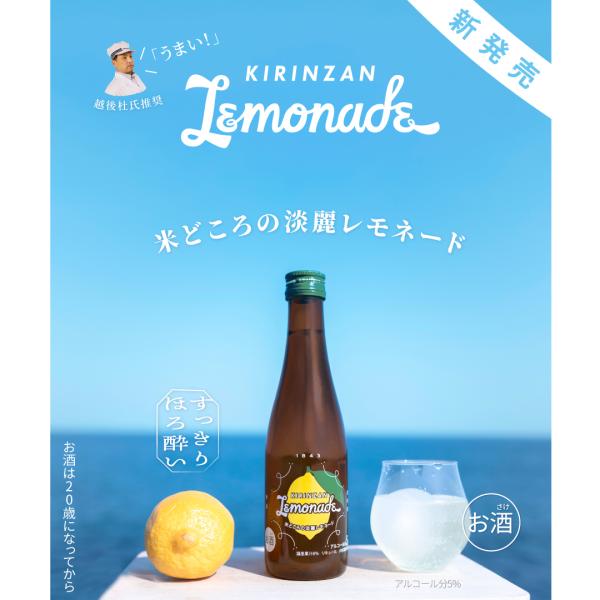 日本酒とレモンが織りなす、淡麗なほろ酔いレモネード。お米由来のやわらかな旨みとレモンの爽やかな味わいをお楽しみください。原料米100％新潟奥阿賀産米の日本酒と、瀬戸内レモンを使用。米どころならではの、新潟淡麗レモネード。キンキンに冷やして、...