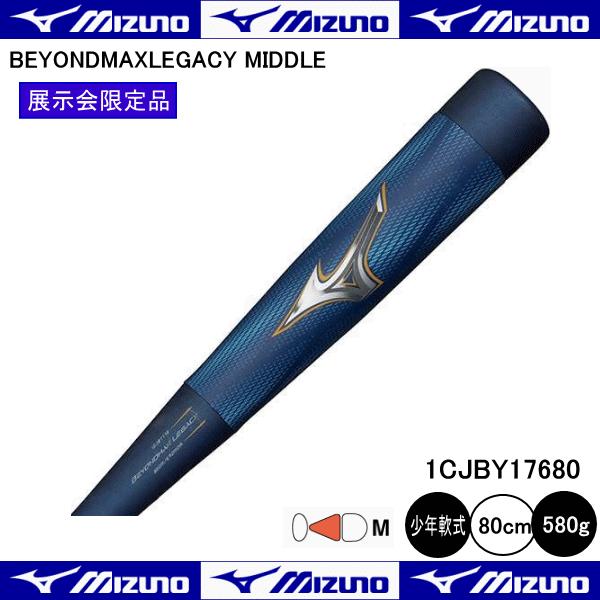 ■メーカーミズノ　ＭＩＺＵＮＯ　 少年軟式用FRP製　ビヨンドマックレガシーミドル　　1CJBY17680　バットのバランスを中間に設定。ロングヒットもねらえる。中距離打者向けのバットです【商品特長】（1）ウレタン素材「ミズノレガシーPUフ...