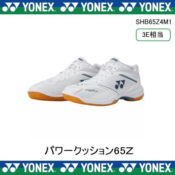 ■メーカーＹＯＮＥＸ　ヨネックス■バドミントンシューズ　パワークッション 65Z SHB65Z4M1■カラー011　ホワイト■仕様：ローカット、3Ｅ設計■素材：アッパー／人工皮革、ミッドソール／合成樹脂、アウトソール／ゴム底■原産国　ベトナ...