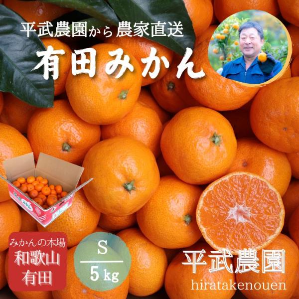 『平武農園のこだわりみかん』みかんの本場 和歌山県有田の田口地区でこだわって栽培した有田みかんを農家直送でお届けします！ただ甘いみかんではなく、”うまみとコクがあり、甘みが舌に残る”『あともう一個…』とつい手が伸びてしまう味にこだわった平武...