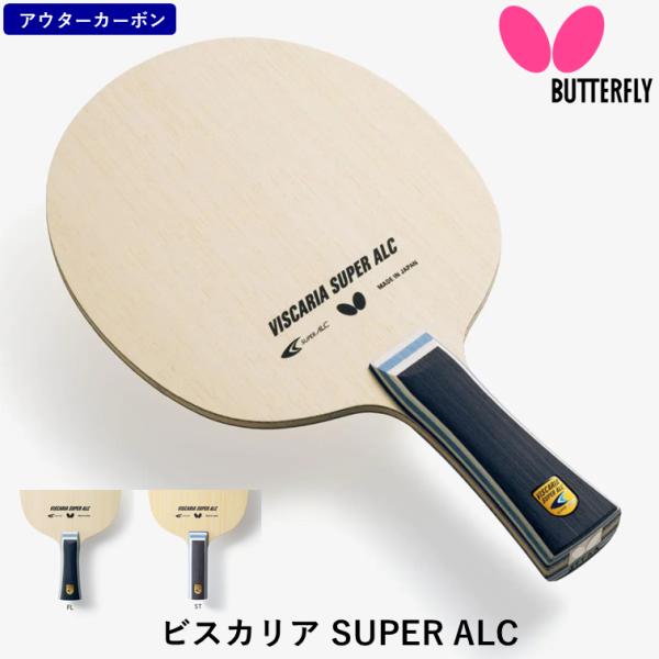 スーパー アリレート カーボン搭載第１号モデル『ビスカリア SUPER ALC』は、アリレート カーボンのしなやかさを維持しながら、より高い弾みを実現した「スーパー アリレート カーボン」を搭載したラケットです。合板構成などの基本設計は名作...