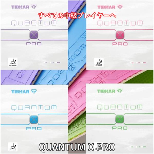 すべての中級プレーヤーへスピード、スピン、コントロール、そして価格の面において、このラバーのポテンシャルを上回ることは難しいでしょう。エボリューションにつなぐためのクァンタムXプロは、中級プレイヤーの潜在能力を引き出してくれます。商品名：Q...