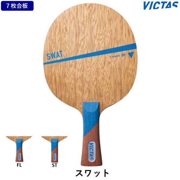 木を生かすギア、木が生きる打球感木材の打球感を最大限に生かし、広いスイートスポットが特徴。操作性が高く、幅広いスタイルにマッチする高性能な7枚合板。商品名：スワット（SWAT）グリップ：FL（フレア）、ST（ストレート）価格：7,150円（...