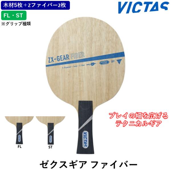 プレイの幅を広げるテクニカルギア1番ボールをつかむ感覚のあるZファイバーを使用。木材に近い感覚でありながらラケットの広範囲で正確な打球を可能とし、繊細なプレーで相手を翻弄する。カーボン以外の特殊素材同士を組み合わせる編み込み方法を初めて採用...