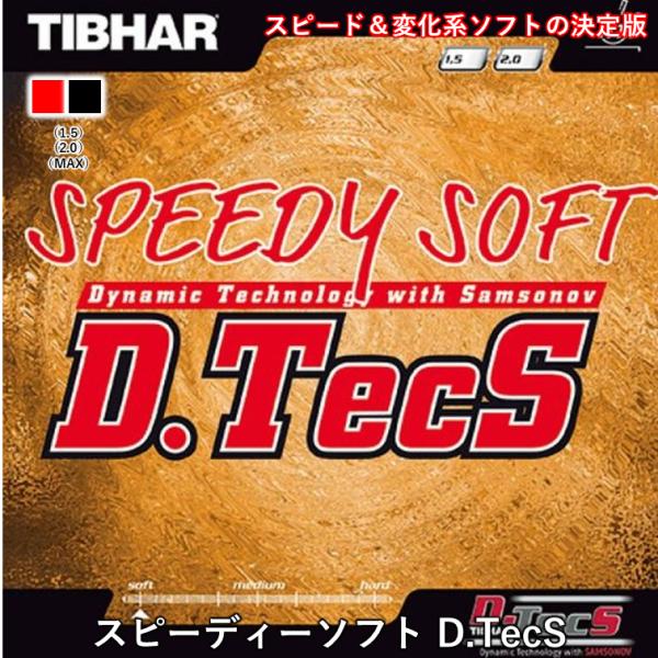 スピード&amp;変化系表ソフトの決定版ハイテンション表ソフトラバー。やわらかいスポンジでボールをしっかりとキャッチし、脅威の回転力と、コントロール性能を実現しました。硬式では、やや変化系のテンションラバーとしてその能力を発揮します。商品名...