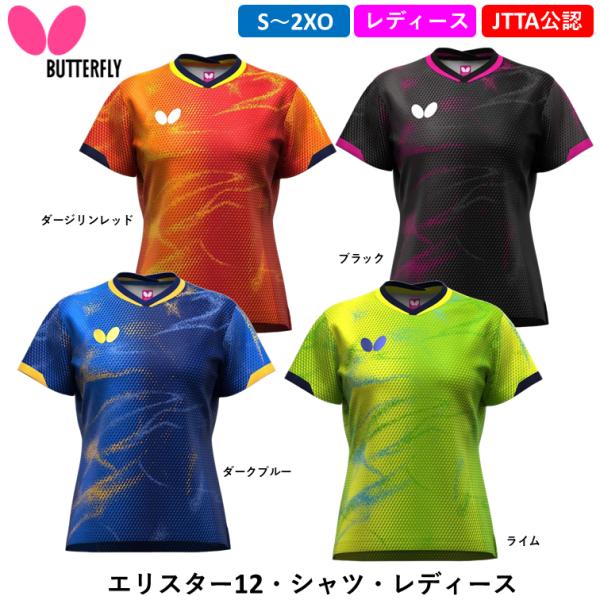 契約選手の着用ウエアモデルです。吸水速乾に優れ、伸縮性のある軽量生地を使用し、快適な着心地を実現しました。ウエスト部分の絞りによる、すっきりとしたシルエットも特徴です。『エリスター12・スカート』『エリスター12・パンツ』とのセットアップが...