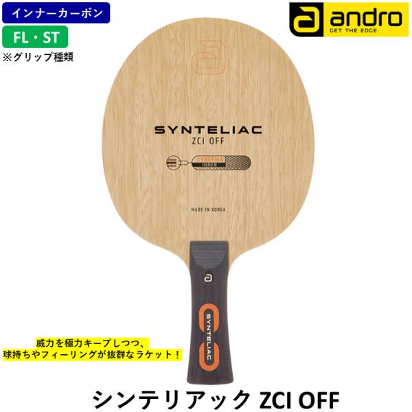 ZYREEMAカーボンが織りなす 安定感と威力を武器に可能性の極限へ最先端の加工技術と「ZYREEMAカーボン」をインナーに採用することで、弾みと安定性を兼備。サーブ・レシーブ・台上などの繊細なプレーでも高いパフォーマンスを発揮しやすい。威...