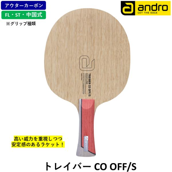 ハイパフォーマンスを発揮するトップ選手仕様モデル!アウターにKVLカーボンを配置し、高い反発力と使いやすさを兼備。木材の繊細な感覚と特殊素材の弾みで、高い威力を重視しつつ安定感のあるラケットに仕上げた。一発で決める破壊力と優れたコントロール...