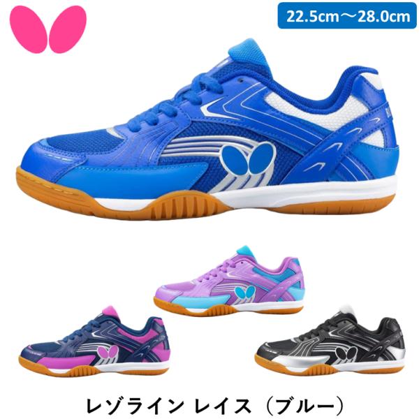 初〜中級選手向けの『レゾライン』卓球シューズに必要なグリップ力やクッション性、耐久性を備えつつ、卓球競技専用に開発されたラスト（靴型）がフィット感を高め、快適な履き心地をもたらします。価格も比較的リーズナブルであるため、初めて卓球シューズを...