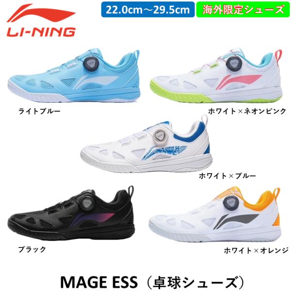 中国メーカー「Li-ning リーニン」の卓球シューズ中国ナショナルチームが使用するメーカー「Li-ning リーニン」の卓球シューズ。（商品の特徴）◆BOAフィットシステム。◆マイクロファイバー＋メッシュアッパー素材。◆TUFF OSソリ...