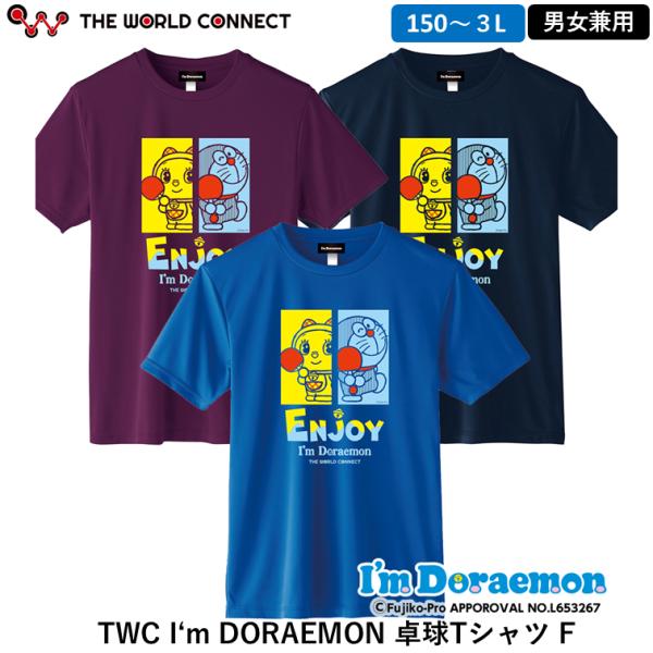 ドラえもんのかわいい卓球シャツ 商品名：TWC I'm DORAEMON 卓球Tシャツ F価格：3,850円（税込）タイプ：練習シャツ（男女兼用）カラー：ブルー、ネイビー、パープルサイズ：150、SS、S、M、L、LL、3L素材：ポリエステ...
