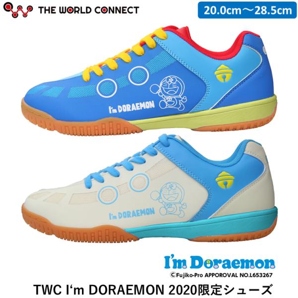 ドラえもんの可愛い卓球シューズクッション性とグリップ力に優れたオリジナルソール使用！商品名：TWC I'm DORAEMON 2020限定シューズ価格：8,580円（税込）カラー：オフホワイト、ブルーサイズ：20.0、21.0、22.0〜2...