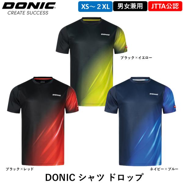 JTTA公認の卓球ユニフォーム商品名：DONIC シャツ ドロップ価格：6,820円（税込）品番：GL156タイプ：ゲームシャツ（兼用サイズ）カラー：ブラック×レッド、ブラック×イエロー、ネイビー×ブルーサイズ：XS、S、M、L、XL、2X...