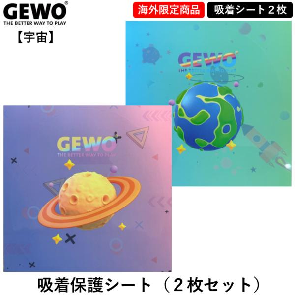 可愛すぎる「GEWO」のラバー保護シートラバー表面に吸着することで、ラバーを保護するフィルム。種類：吸着保護シート入数：2枚入りサイズ：170cm×170cm（ヨコ×タテ）　※切れ目が入っているため、すぐに貼り合わせができます。