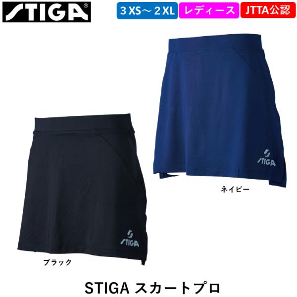 スタイリッシュなSTIGAの公認ユニフォーム！商品名：STIGA スカート プロ価格：7,150円（税込）タイプ：ゲームパンツ（レディースサイズ）カラー：ブラック、ネイビーサイズ：3XS、2XS、XS、S、M、L、XL、2XL　※ヨーロッパ...