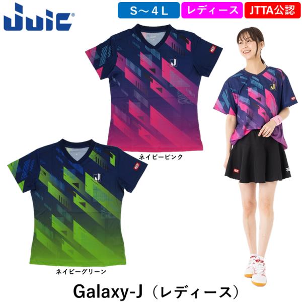 JTTA公認の卓球ユニフォーム商品名：Galaxy-J（レディース）価格：4,950円（税込）カラー：ネイビーグリーン、ネイビーピンクサイズ：S、M、L、XL、XXL、4L（レディースサイズ）素材：ポリエステル90%、ポリウレタン10％特徴...