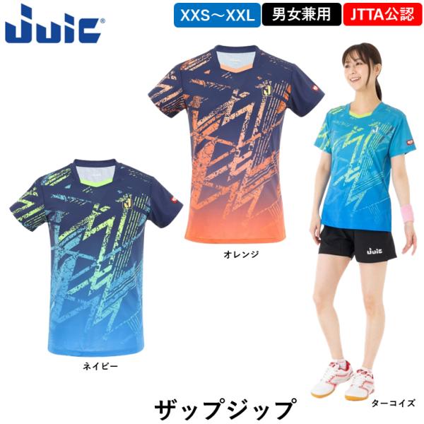 JTTA公認の卓球ユニフォーム人気の襟無し、デジタル＆アートを融合したデザイン・ 地球環境を優先した商品。ペットボトルを細かく粉砕して溶かし、１本の糸を作っていく素材から作成されたJUIC最新の商品です。商品名：ザップジップ価格：4,950...