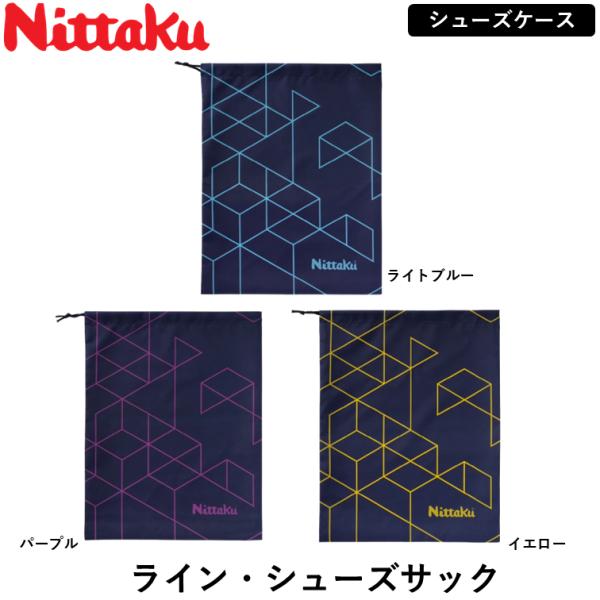 大きなシューズもラクラク収納！袋口が広く、大きなサイズのシューズも出し入れラクラク！しっかり収納できて安心です。しなやかな手触りの生地なので、バッグの中でかさ張らないのも◎商品名：ラインシューズサックカラー：ライトブルー（03）、パープル（...