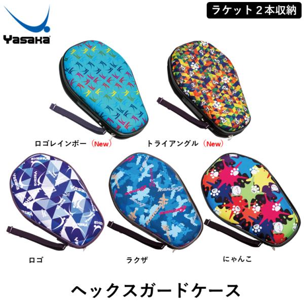 ラケットを２本収納可能なハードタイプのラケットケース。耐久性に優れた素材でラケットをしっかりと保護します。商品名：ヘックスガードケースカラー：ロゴレインボー、トライアングル、ロゴ、ラクザ、にゃんこサイズ：29.0×19.0×6.0cm素材：...