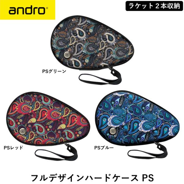デザイン性の高いハードケース耐久性が高く、大事なラケットをしっかりガードするハードケース。エアリング付で通気性も良い。最大でラケット2本収納可能。商品名：フルデザインハードケース PSカラー：PSグリーン、PSレッド、PSブルーサイズ：18...