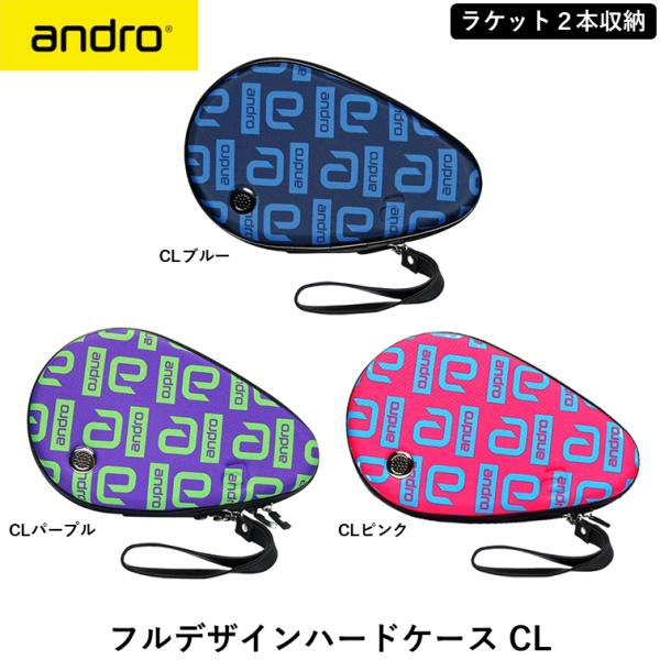 デザイン性の高いハードケース耐久性が高く、大事なラケットをしっかりガードするハードケース。エアリング付で通気性も良い。最大でラケット2本収納可能。商品名：フルデザインハードケース CLカラー：CLブルー、CLパープル、CLピンクサイズ：18...