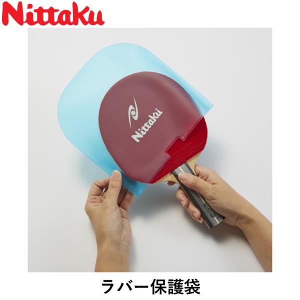 袋タイプのプロテクトカバー！袋タイプのプロテクトカバー！ラバーの汚れや傷を防ぎます。商品名：ラバー保護袋カテゴリ：ラバー用メンテナンスタイプ：裏ソフト、表ソフトラバー兼用素材・材質：軟質プラスチックフィルム＋抗菌サイズ：190 ×190 (...