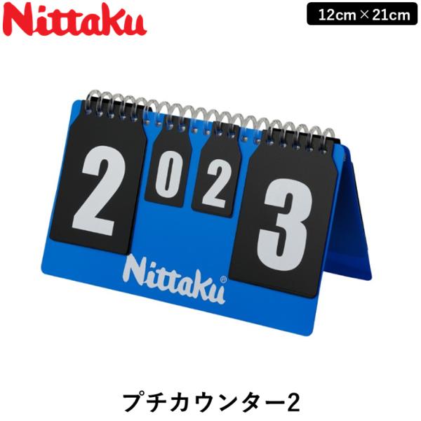 ほぼA5版サイズの得点板！マイバッグに入れて、いつでもどこでも試合ができる！自立可能、小さいだけじゃないんです！約120g！500mlのペットボトルの約1/4の軽さです。商品名：プチカウンター2カテゴリ：カウンターサイズ：奥行9×幅21×高...