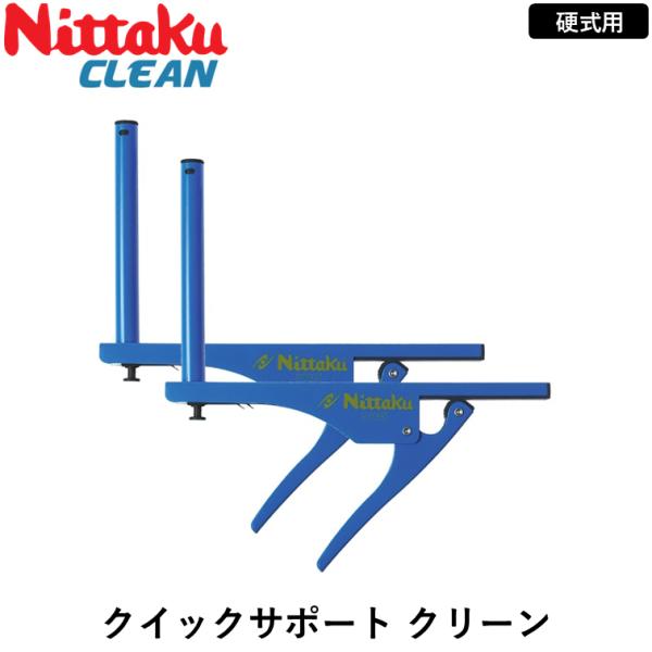 抗ウイルス・抗菌仕様の硬式専用サポート！クリーンな環境で卓球を楽しんでいただきたい！ニッタクが採用した抗ウイルス・抗菌加工、シングルナノ複合粒子コーティング「メディカルナノコート」粒径10ナノメートル未満の様々な機能性無機材料を均一にコーテ...