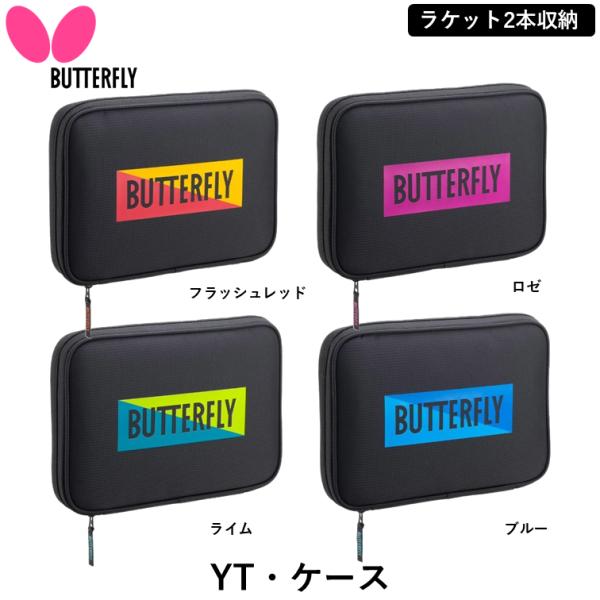 ラケット2本収納スタンダードケース２本のラケットを確実に守る設計のインナートレーが付属。ボールの持ち運びにも便利です。商品名：YT・ケース価格：2420円（税込）発売日：2024年10月1日品番：63400カラー：フラッシュレッド（007）...