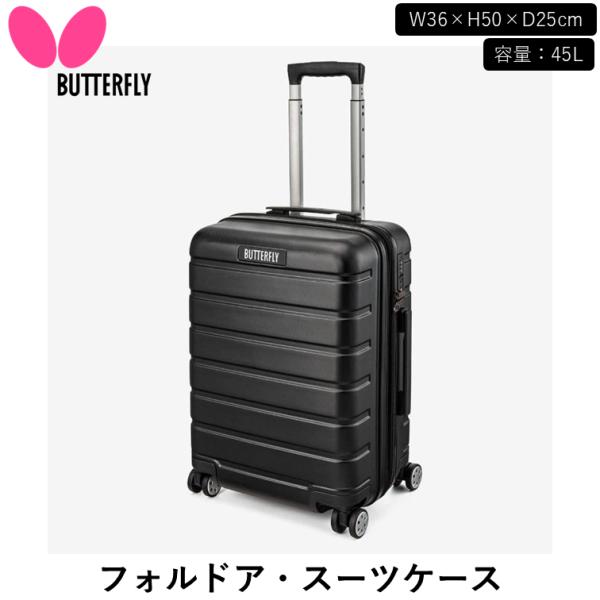 遠征等に最適なスーツケース。機内持ち込みサイズ、TSAロック搭載、ファスナーを開けることで奥行きが4cm広がる仕様です。商品名：フォルドア・スーツケース価格：13,200円（税込）発売日：2024年4月1日品番：63160カラー：ブラック（...