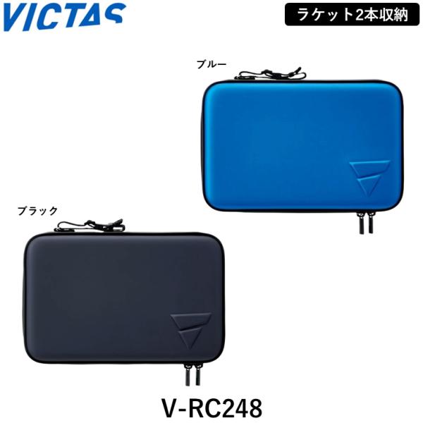 VICTASのラケットケース光沢のあるハードタイプのラケットケース。大切なラケットを保護。内部にメッシュポケットとゼッケン収納ループ付き。商品名：V-RC248価格：4,950円（税込）カラー：ブルー、ブラックサイズ：W17.5×H28×D...