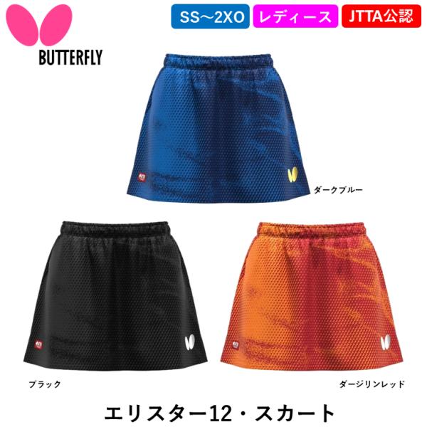 JTTA公認の卓球ユニフォームインナースパッツ一体型のゲームスカート。動きを妨げない、軽量でしなやかな素材を採用しました。『エリスター12・シャツ・レディース』とのセットアップがお勧めです。商品名：エリスター12・スカート価格：6,820円...
