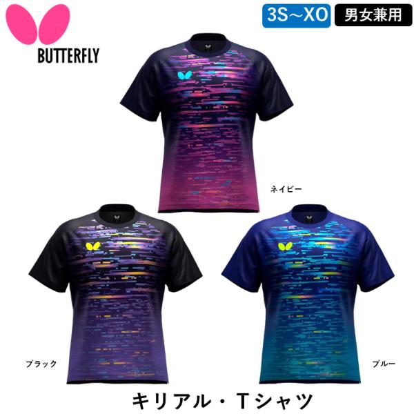 バタフライのTシャツ練習用ウエアや試合後の着替えとして活躍する、高品質の日本製Tシャツです。商品名：キリアル・Tシャツ価格：4,400円（税込）発売日：2025年4月1日品番：47200タイプ：Tシャツ（男女兼用）カラー：ブラック（278）...