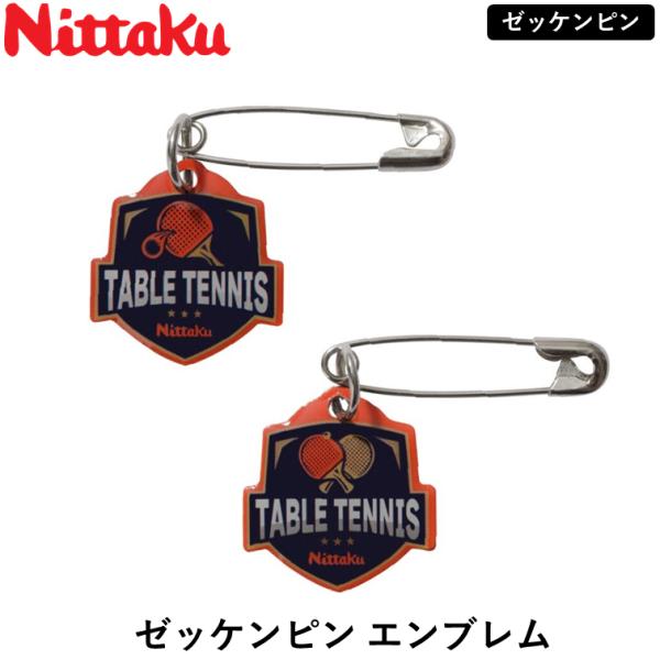 Nittakuのゼッケンピンスポーティーなエンブレムをモチーフにしたデザイン。ゼッケン止め用安全ピン。キモチを上げるゼッケンピン！商品名：ゼッケンピン エンブレムサイズ：縦19×横19.6mm素材・材質・ステンレス原産国：中国