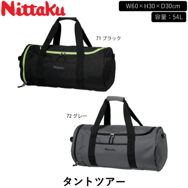 ドラム型の大容量ツアーバッグメイン収納はガバッと開けやすく、小物ポケットも充実。大容量なので、遠征や合宿で大活躍します。商品名：タントツアー価格：8,800円（税込）カラー：ブラック、グレー素材・材質：ポリエステル100％サイズ：幅60×高...