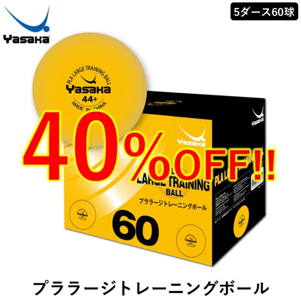 耐久性とコストパフォーマンスに優れたラージボール用トレーニングボール商品名：プララージトレーニングボール素材：ABS樹脂カラー：オレンジ原産国：中国備考：5ダース60球